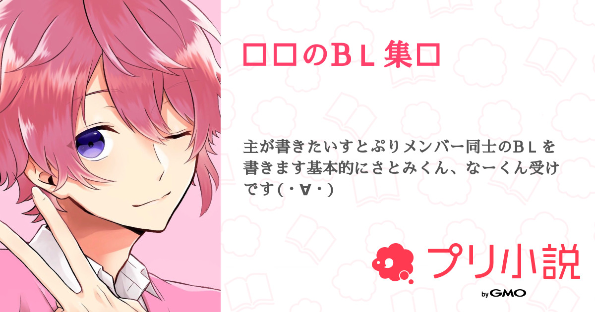第3話：橙×桃 【3】🔞 〜さとみside〜（🍓👑のBL集🔞）｜無料スマホ夢小説ならプリ小説 byGMO
